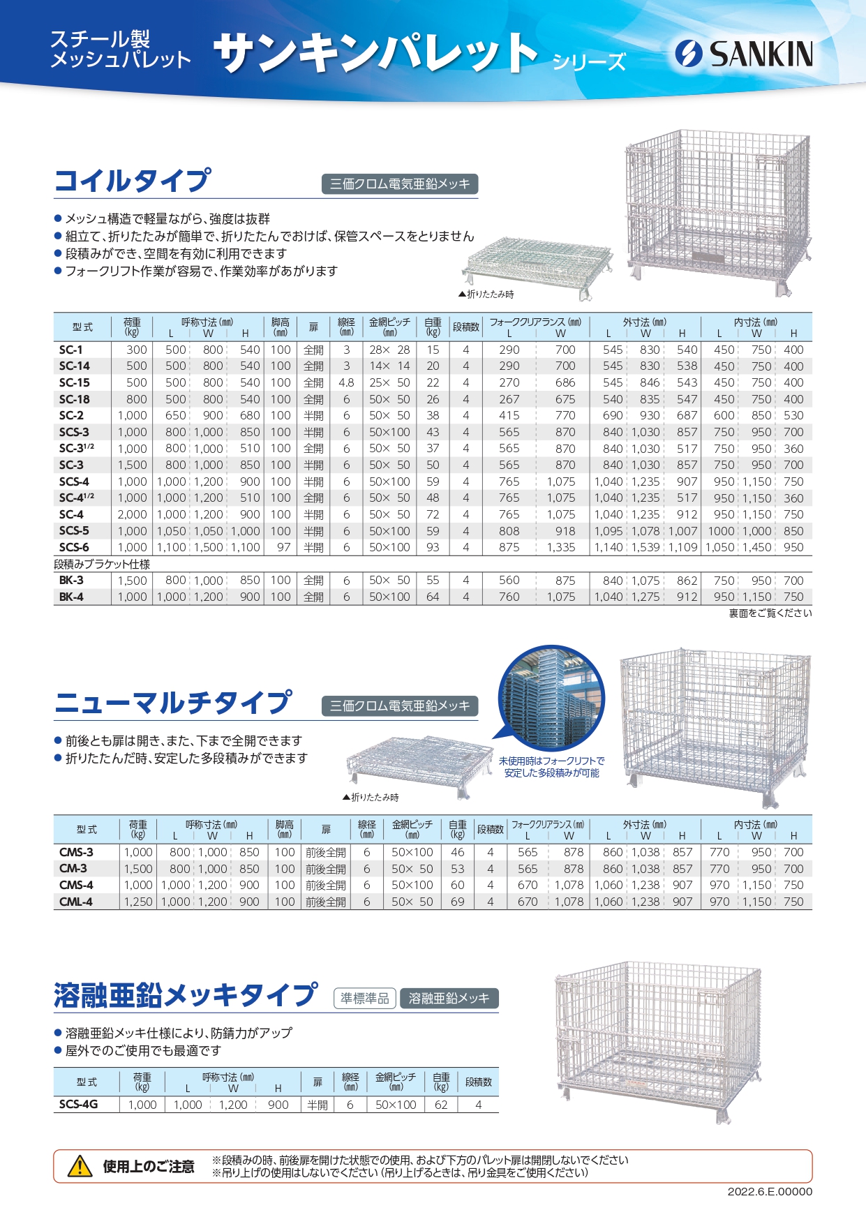 鋼管メーカー サンキンの物流機器製品 | ダウンロード