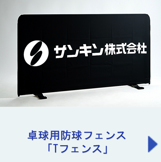 サンキン株式会社